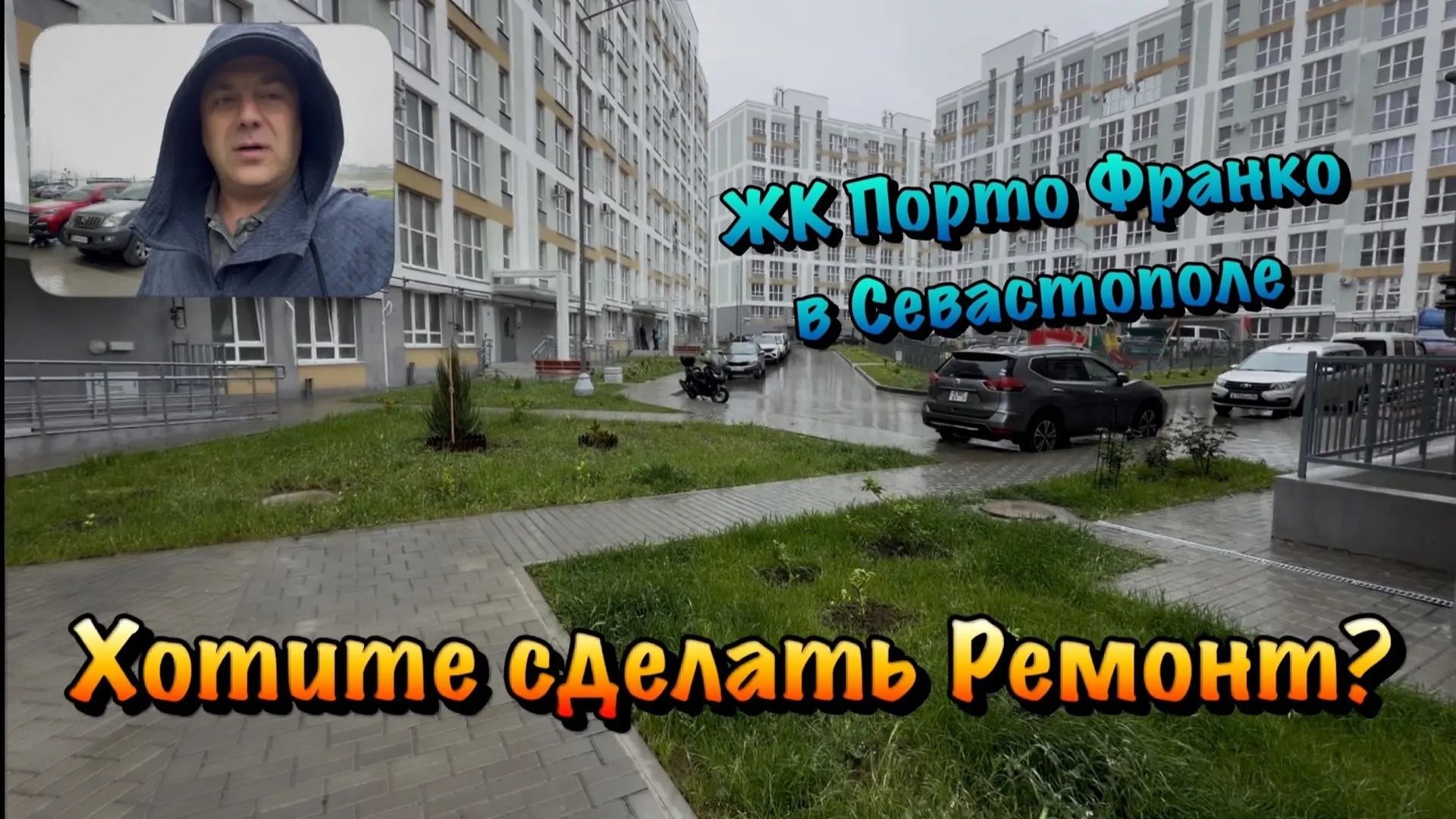 Черновые Ремонты и Сантехника в ЖК Порто Франко в Севастополе ❗️