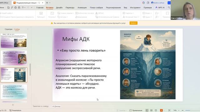 Ольга Комыш. Мифы про АДК