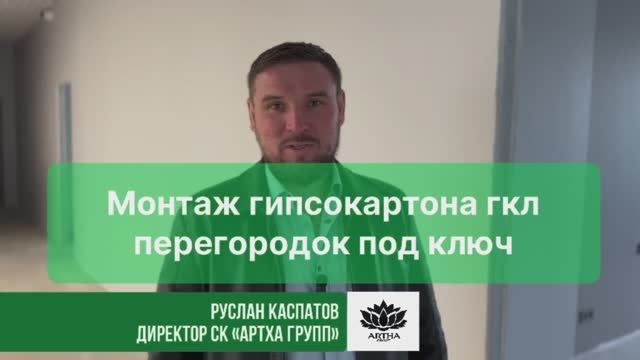 Гипсокартонные работы любой сложности | Перегородки и короба под ключ