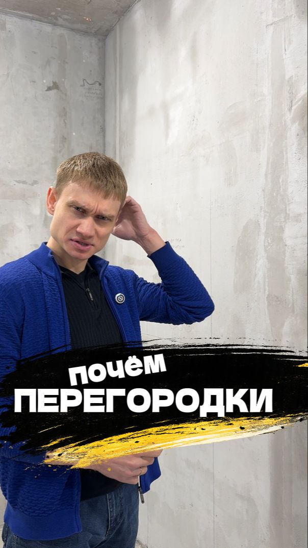 Цена перегородок