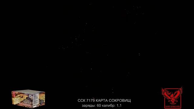ССК 7179 Батарея салютов КАРТА СОКРОВИЩ (1,1*60)