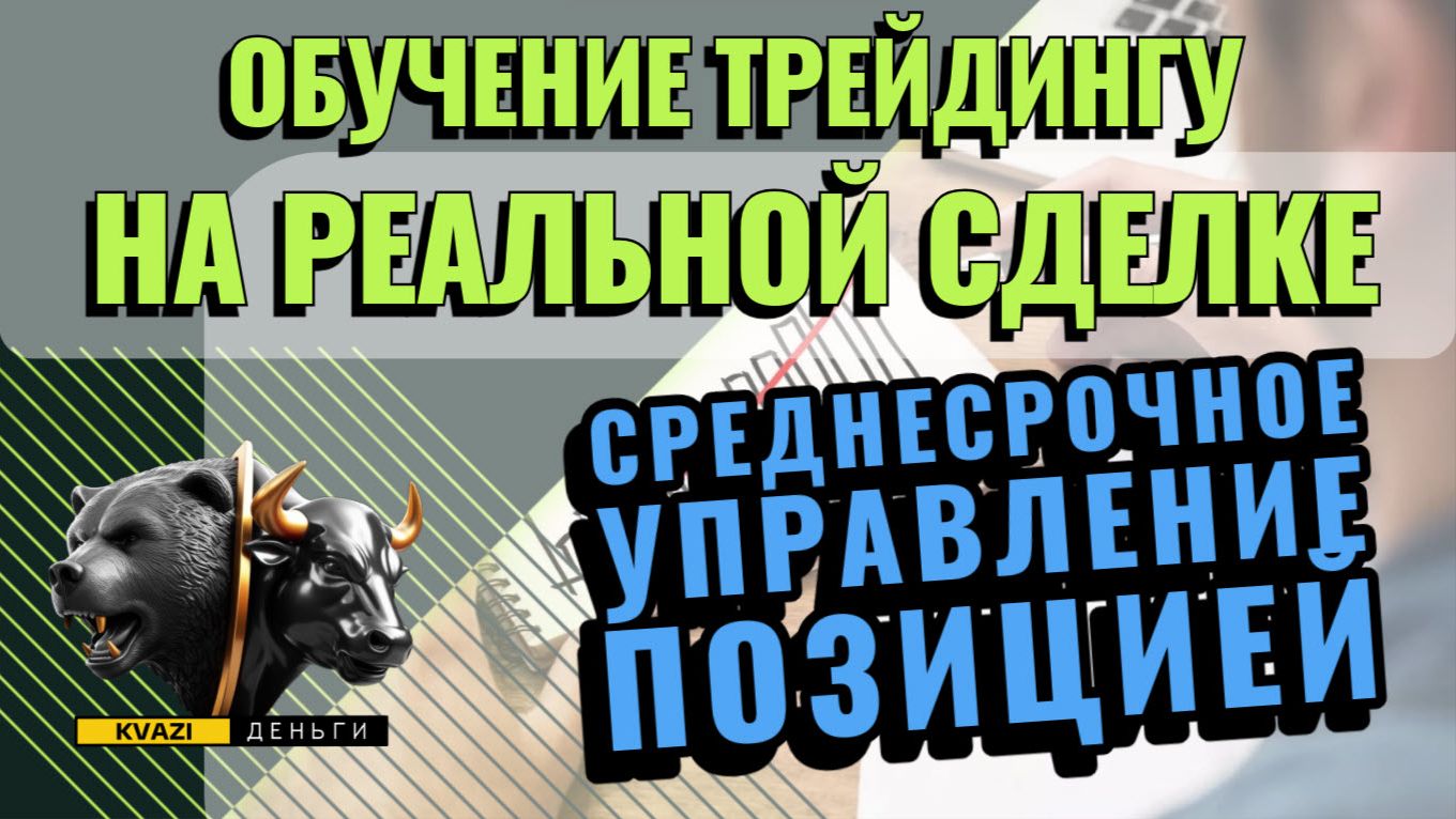 ТРЕЙДИНГ. ФРАГМЕНТ СРЕДНЕСРОЧНОЙ ТОРГОВЛИ. НАТУРАЛЬНЫЙ ГАЗ.