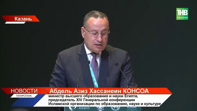 Казань приняла Генеральную ассамблею ИСЕСКО: гости из 30 стран обсуждают роль Татарстана