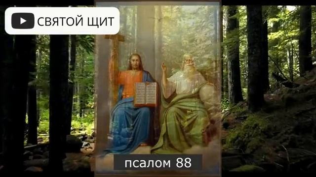 Родовое проклятие по отцовской линии псалмы: 6/13/90/86/88/95/122/127Р