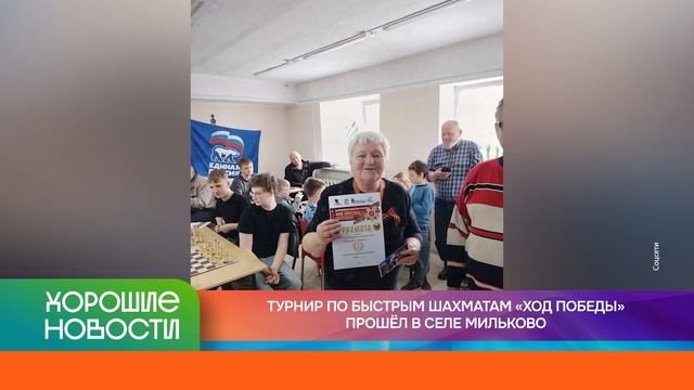 ХОРОШИЕ НОВОСТИ КАМЧАТКИ 15.05.26