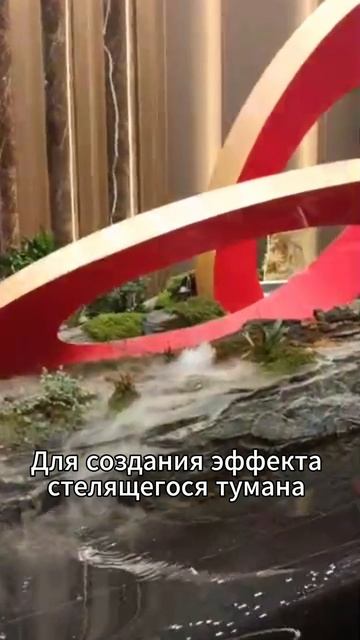 Декоративный туман