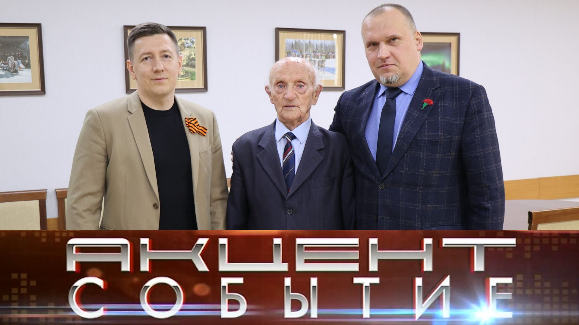 Труженик тыла Николай Андреев получил поздравление от руководства города.