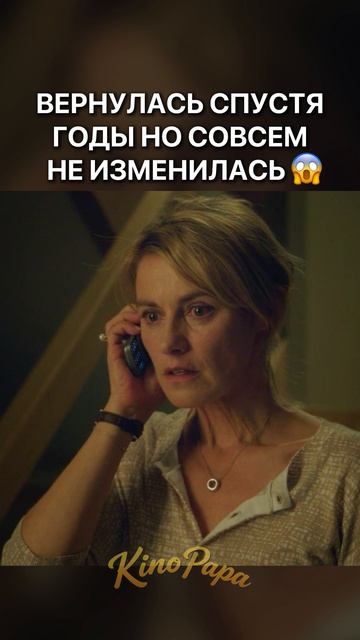ВЕРНУЛАСЬ СПУСТЯ ГОДЫ НО СОВСЕМ НЕ ИЗМЕНИЛАСЬ😱| На зов скорби (2012) | #shorts #драма