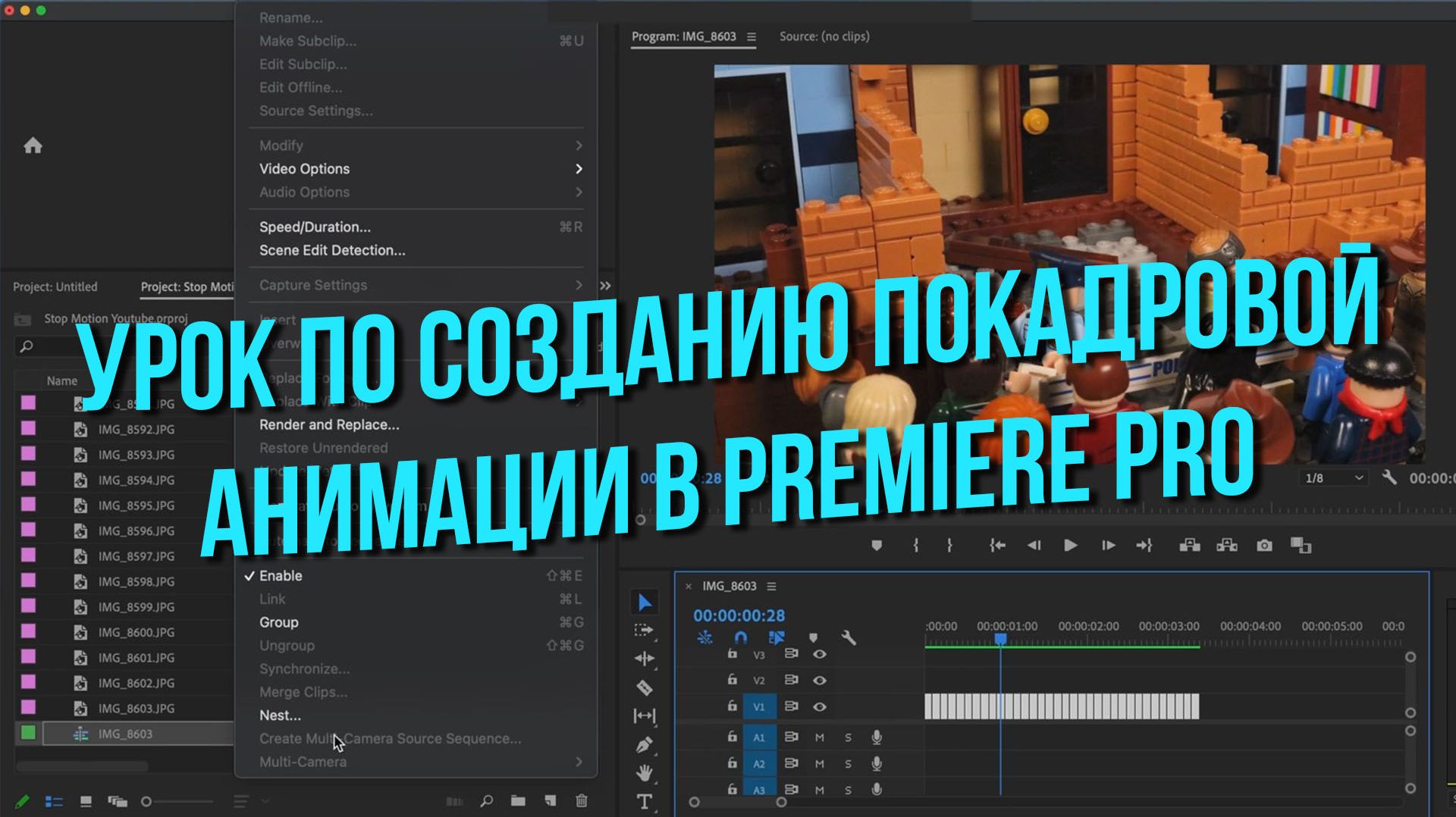 Урок по созданию покадровой анимации в Premiere Pro