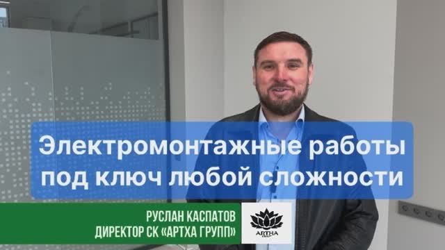 Электромонтажные работы под ключ | Проводка, щиты, освещение, автоматика