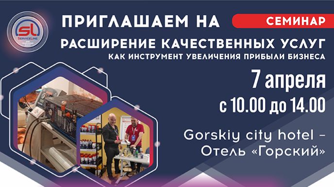 Отчетное видео с семинара компании ServiceLine - Инновационные технологии обслуживания автомобилей"