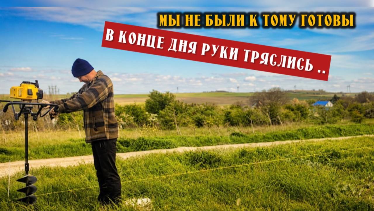 Не бери бур без этой функции! Мотобур в аренду, успеем сделать и сдать вовремя? Дом на юге, ремонт