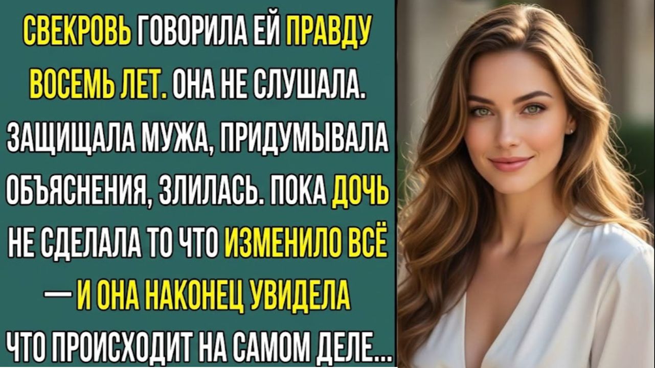 Истории из жизни «СВЕКРОВЬ ЗНАЛА. Я НЕ СЛУШАЛА»  Слушать рассказы о любви. Аудиокниги слушать онлайн