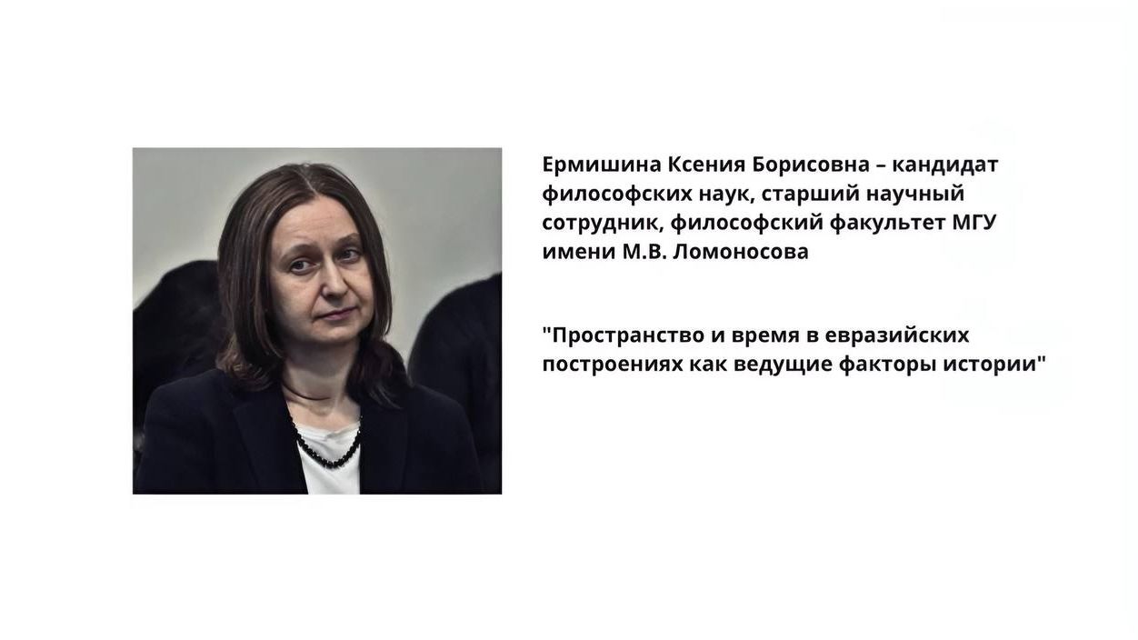 Ермишина К. Б., доклад 29.03.2026