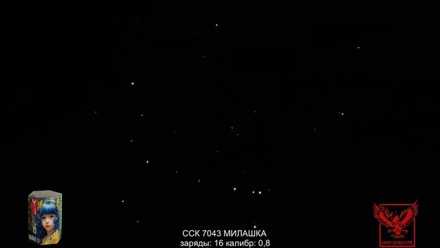ССК 7043 Батарея салютов МИЛАШКА (0,8*16)