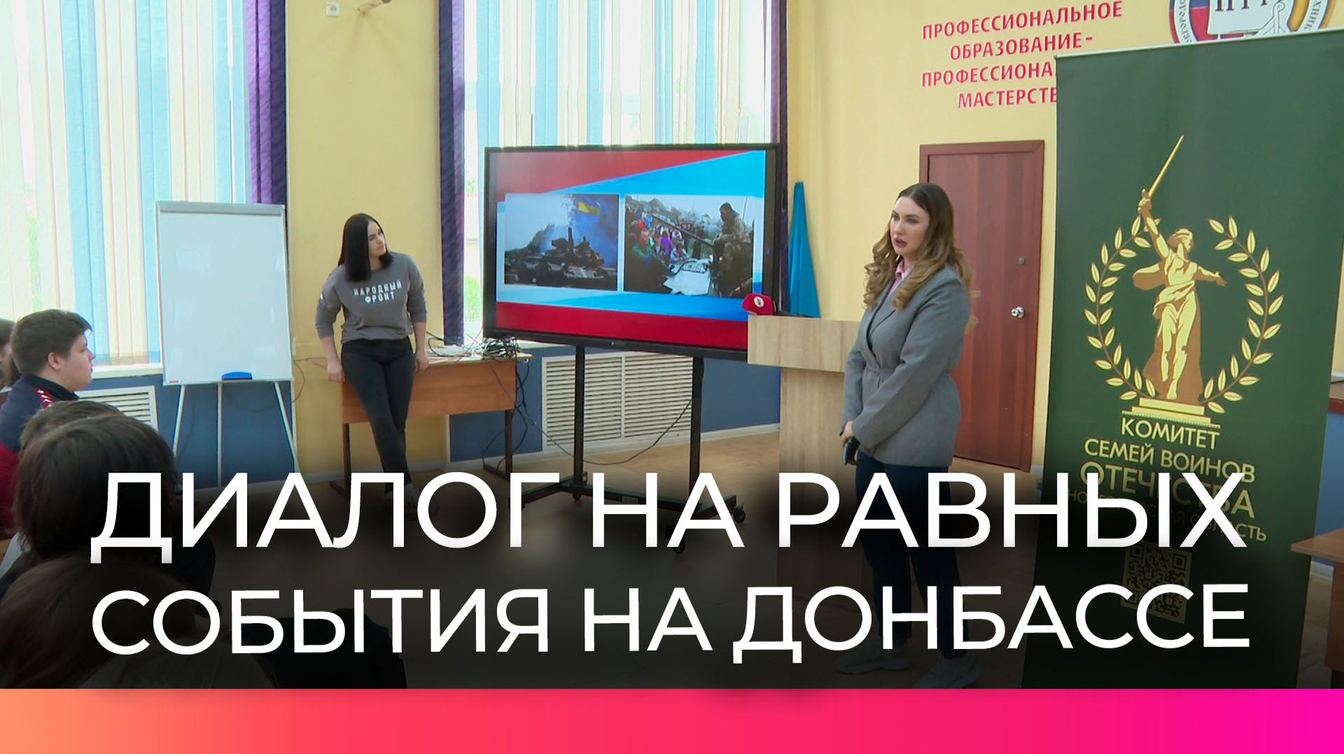В новгородском техникуме прошёл «Диалог на равных» о событиях на Донбассе