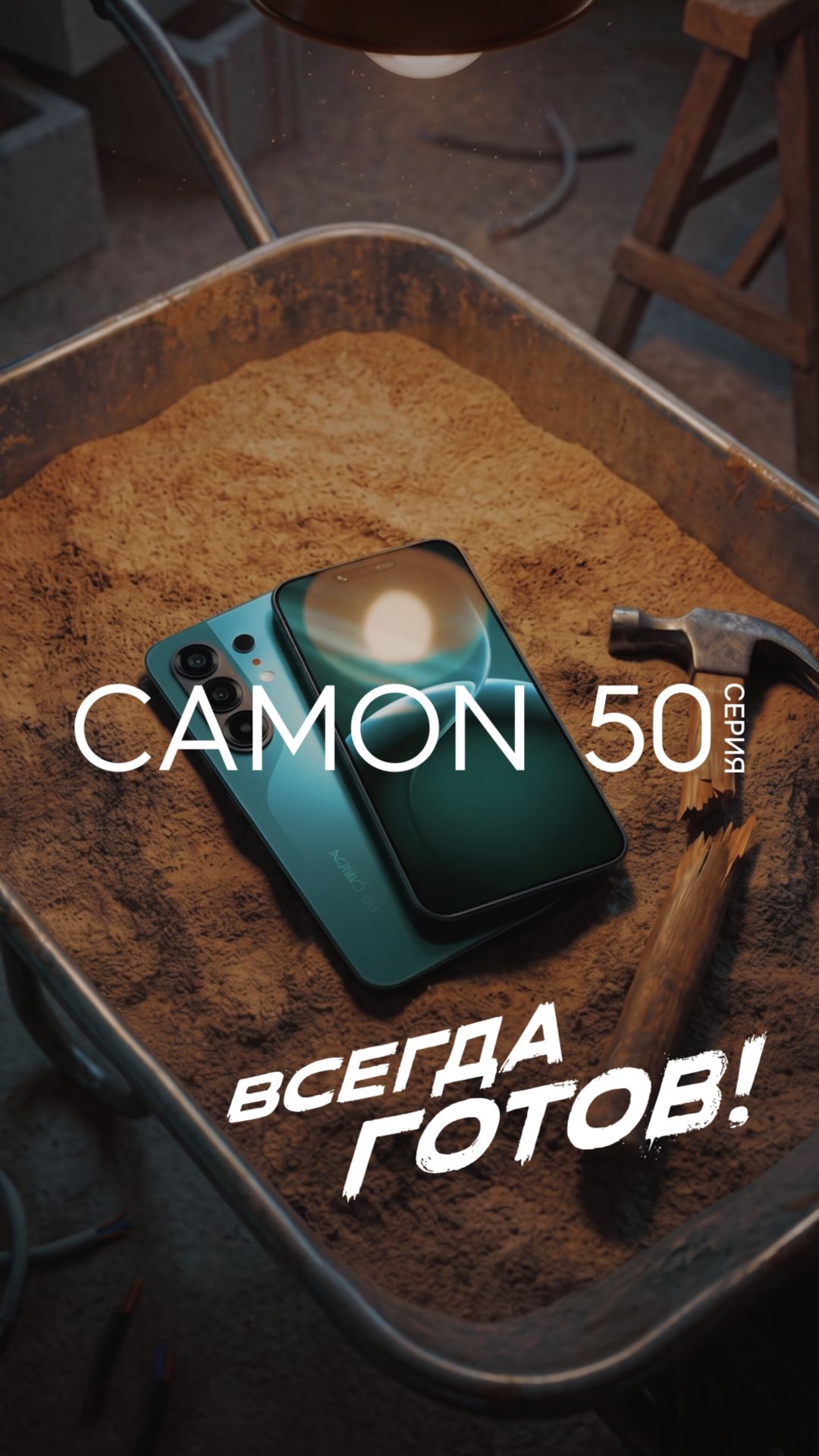 С какой только высоты и во что только ни падал смартфон TECNO Camon 50 Ultra 5G