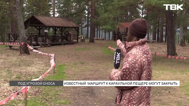 Маршрут к Караульной пещере могут закрыть
