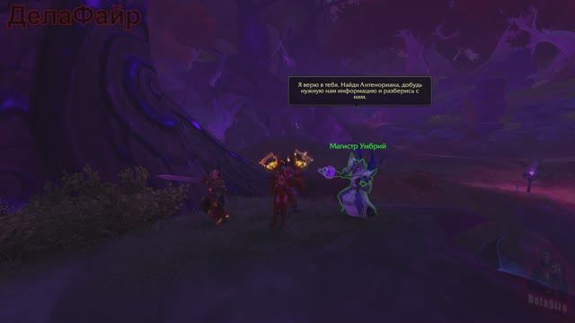 World of Warcraft: MIDNIGHT - Леса Вечной Песни: Анклав Теней (5)