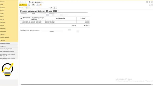1С:Распознавание первичных документов (1С:РПД) Новое в версии 3.0.13.300