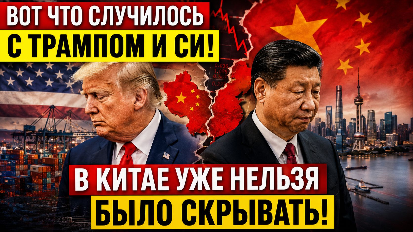 ВОТ ЧТО СЛУЧИЛОСЬ С ТРАМПОМ В КИТАЕ УЖЕ НЕЛЬЗЯ БЫЛО СКРЫВАТЬ
