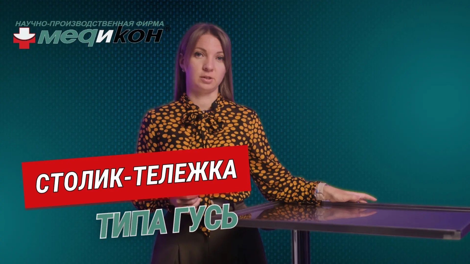 Столик-тележка для медперсонала больницы