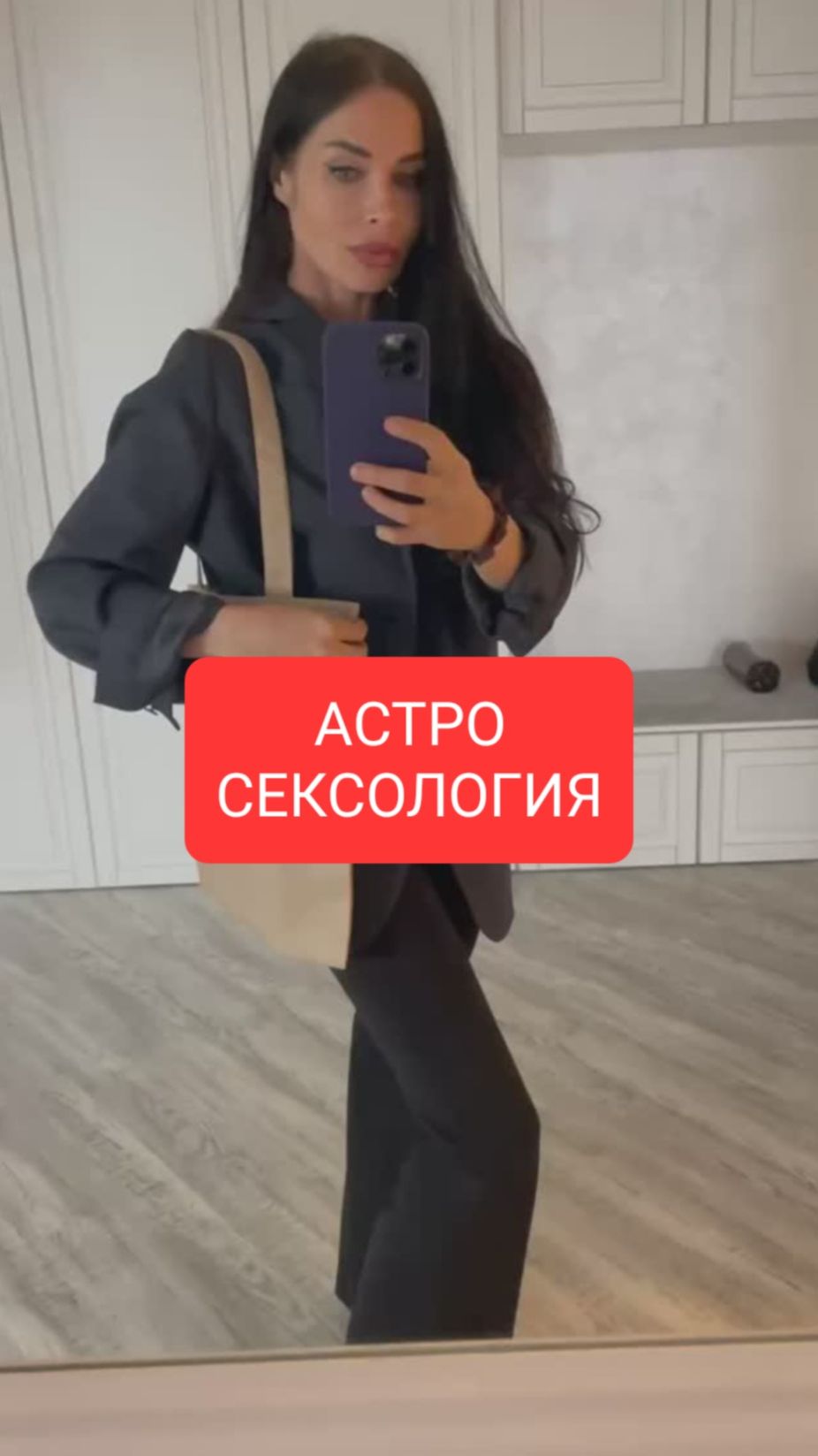 АСТРОСЕКСОЛОГИЯ с Анной Воробьёвой