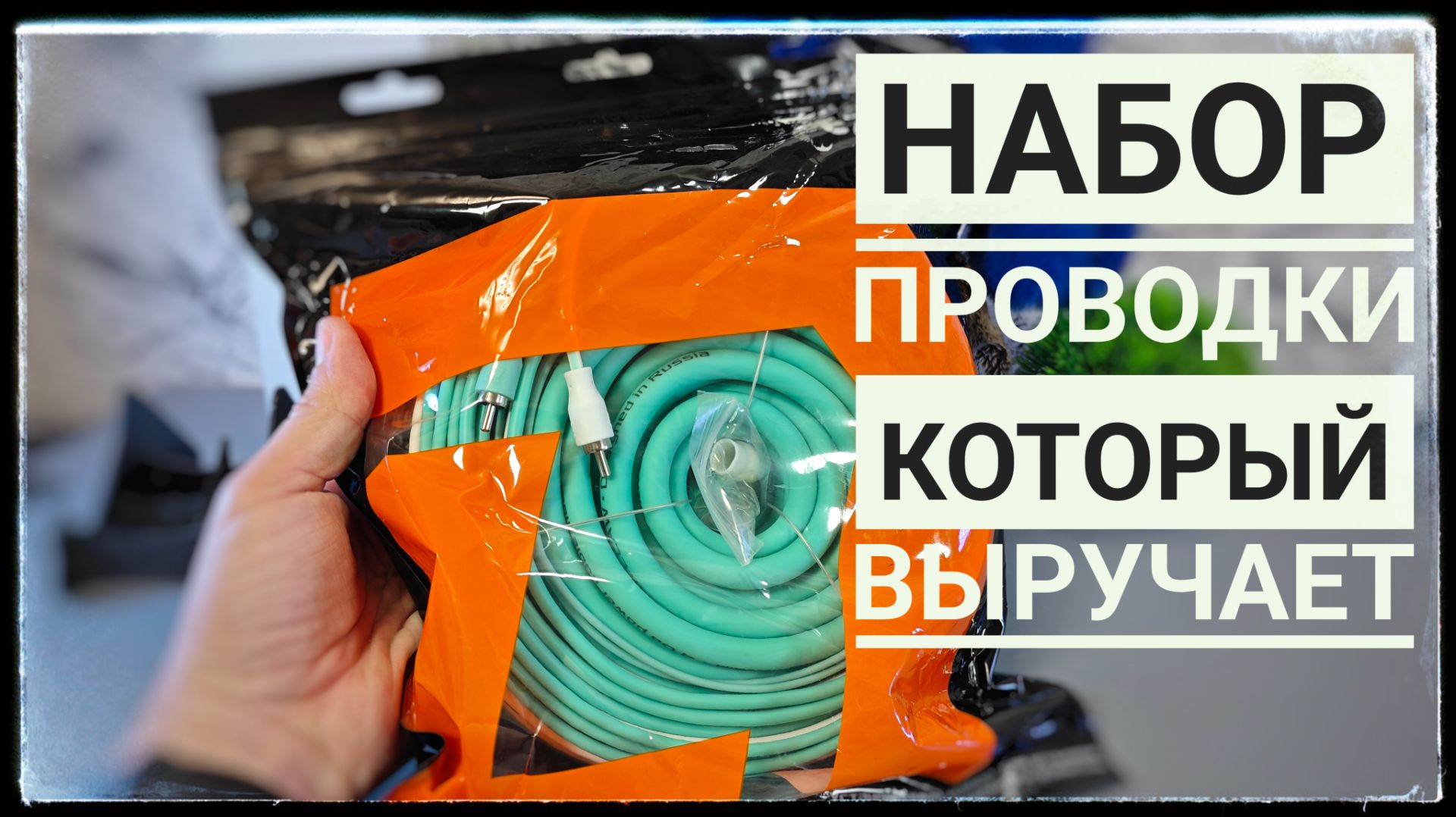 Комплект для подключения Piranha WK 44 4Ga