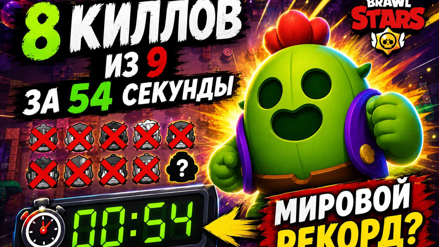 Бравл старс, лучший игрок за спайка!