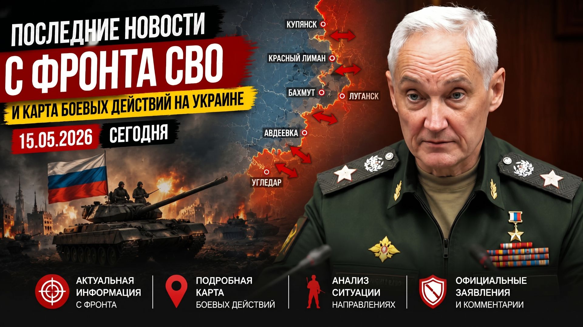 Последние новости с фронта СВО и карта боевых действий на Украине сегодня 15.05.2026