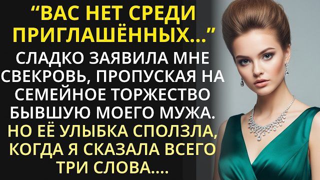 Истории из жизни|Свекровь вылила на меня вино, сестры мужа гоготали|Аудио рассказы|Жизненные истории