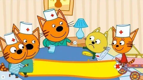 Три Кота Доктор