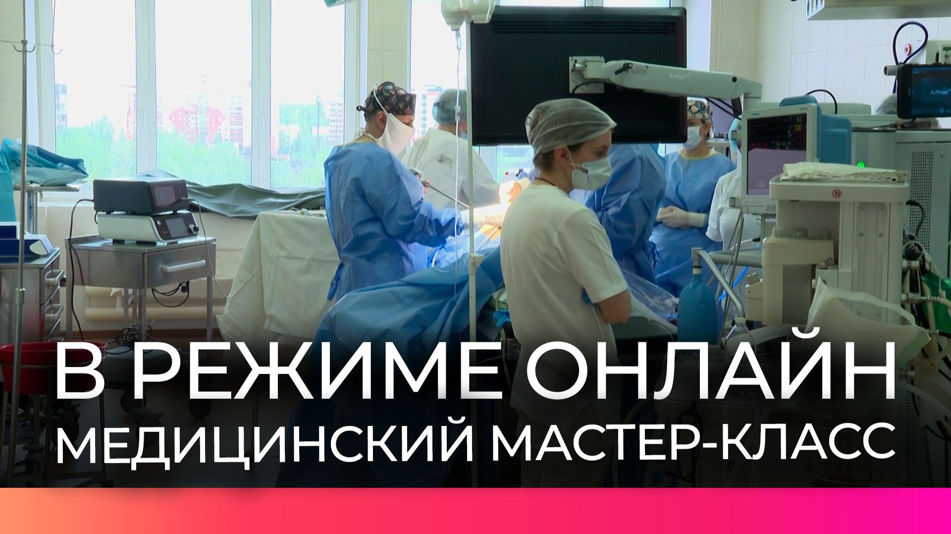 В новгородской областной больнице провели показательные хирургические операции онлайн