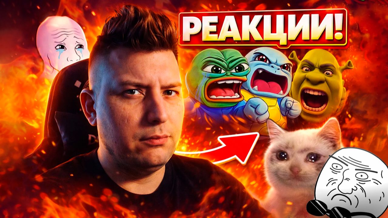 РеактоМания! ЧАКИ Смотрит ВИДОСИКИ ИЗ ИНТЕРНЕТА! ЧЕМ УДИВИТ ЮТУБ И ТИК ТОК?! ШОК И УГАР! | Стрим #32