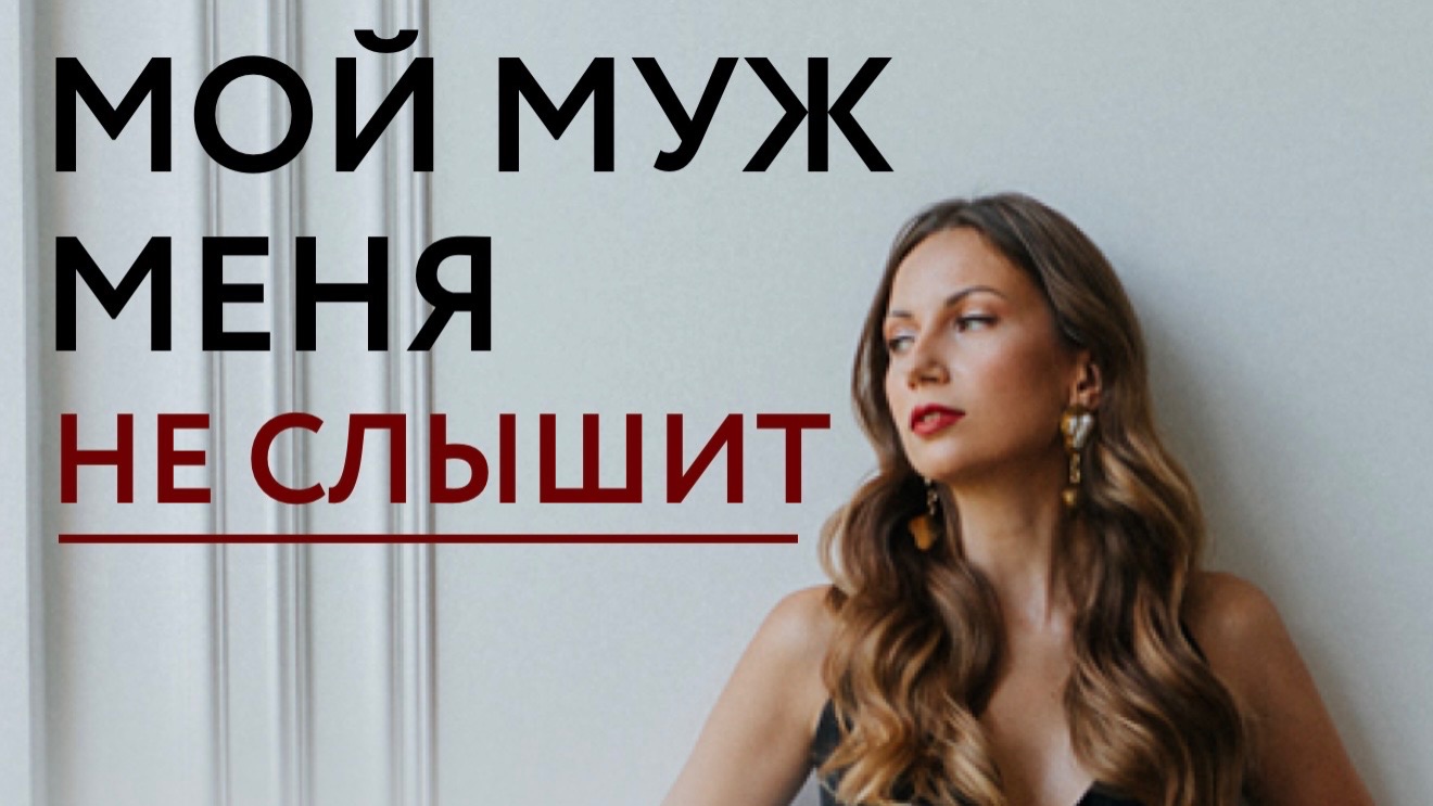 Как понять своего мужчину, запустить качественные изменения отношений и вернуть любовь.