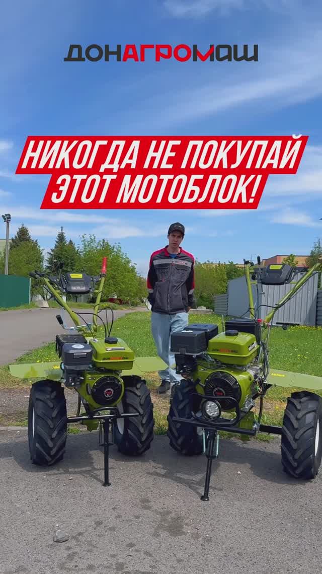 НИКОГДА НЕ ПОКУПАЙ МОТОБЛОК ДОНАГРОМАШ! #вкклипы #мотоблок #техника #садоваятехника