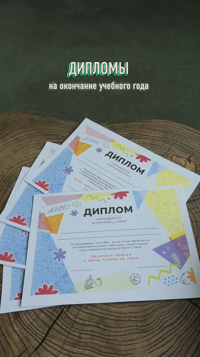 Дипломы на окончание учебного года — бесплатные шаблоны 🎓