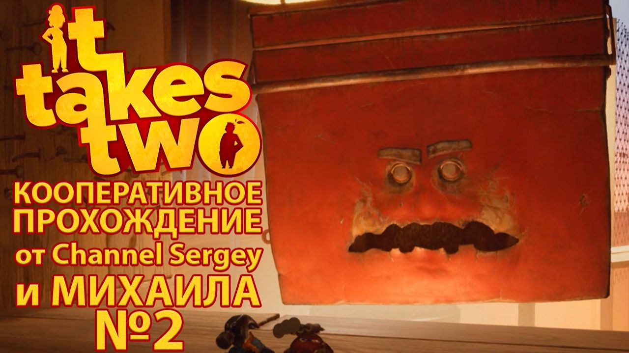 It Takes Two. КООПЕРАТИВНОЕ ПРОХОЖДЕНИЕ. №2. Разобрались с Набором Инструментов.