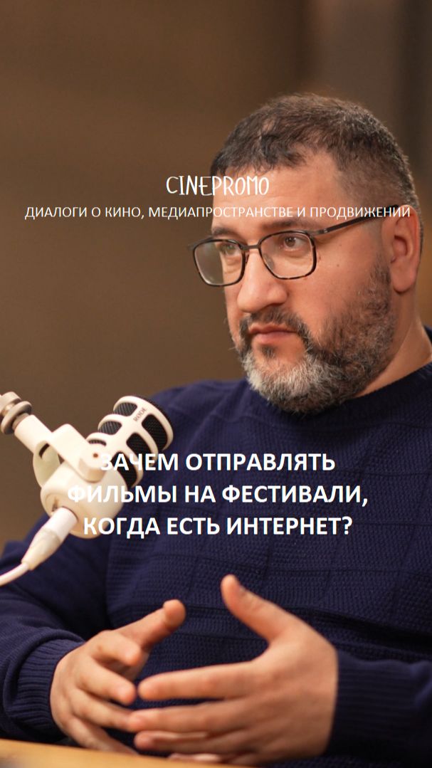 Зачем отправлять фильмы на фестивали, когда есть интернет?