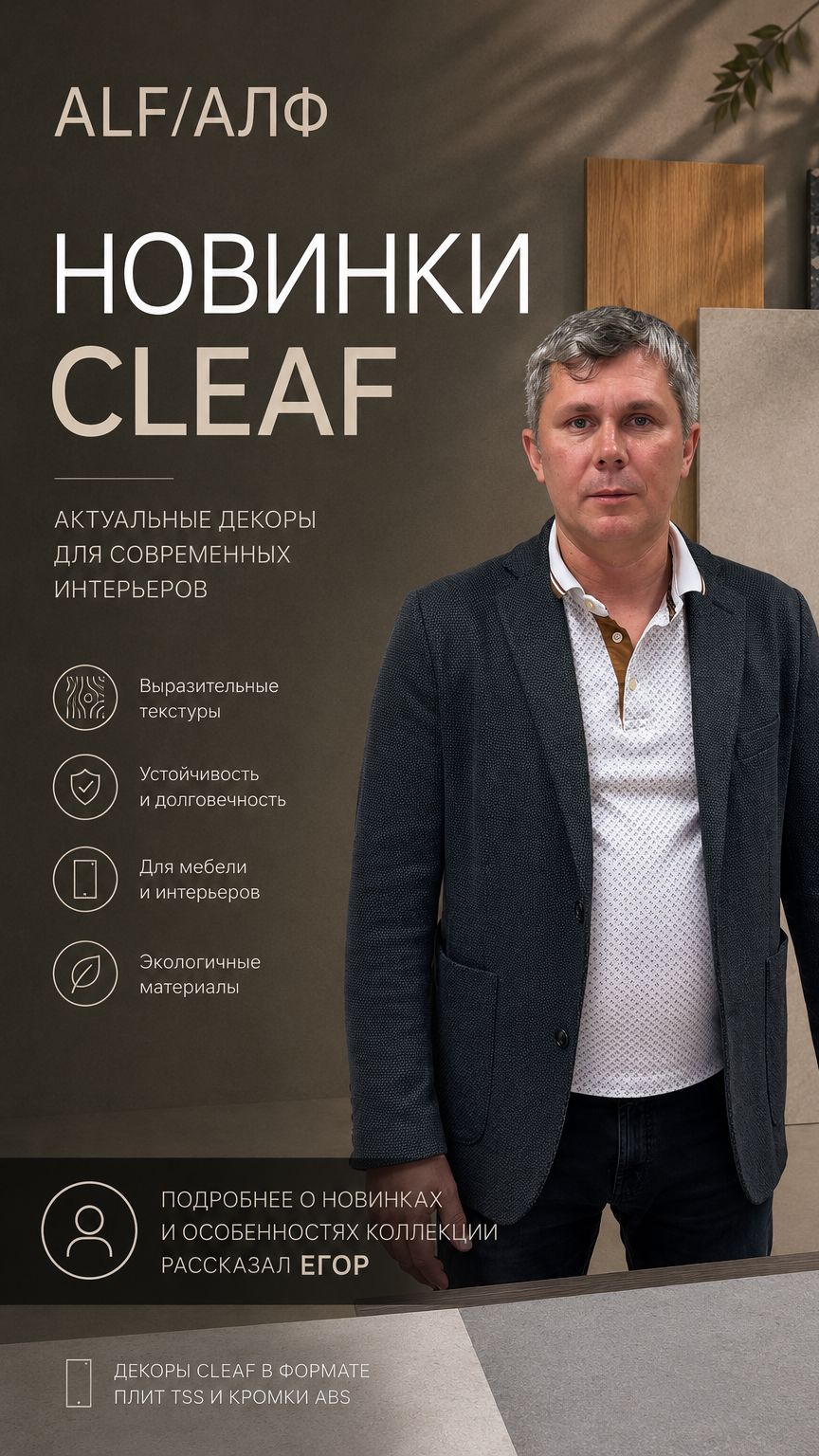 Новинки декоров CLEAF | TSS