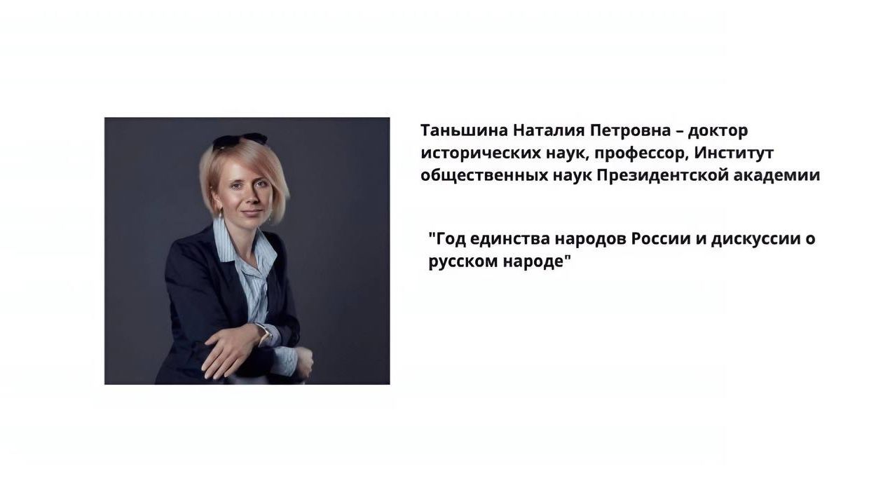 Таньшина Н.П., доклад 29.03.2026