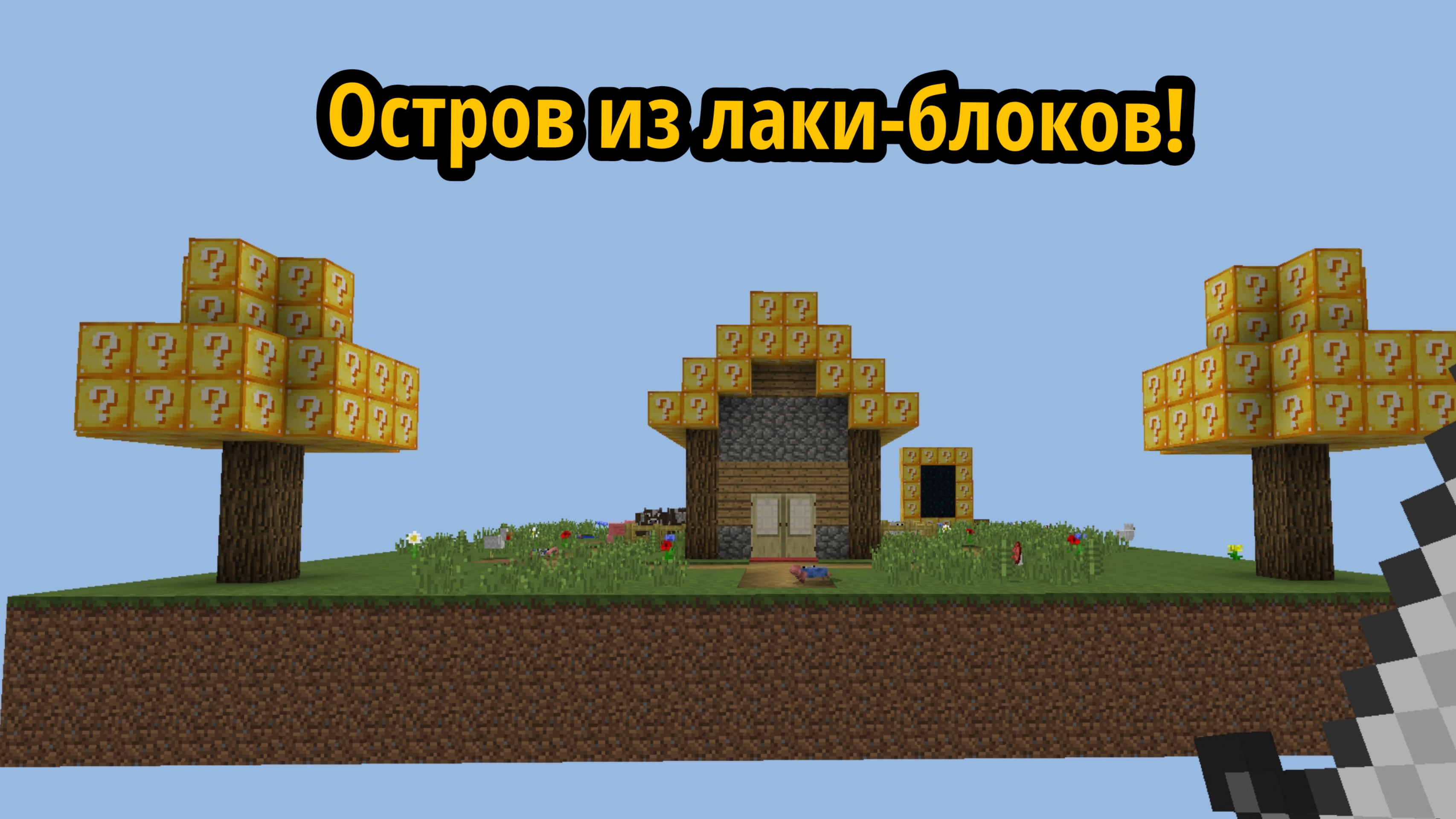 Я нашел остров из лаки-блоков! | Ярослав Minecraft