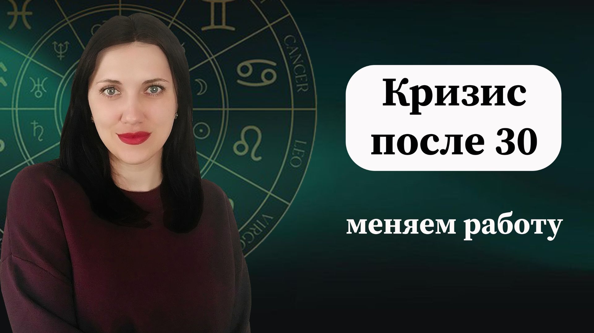 Смена профессии после 30: что говорит гороскоп