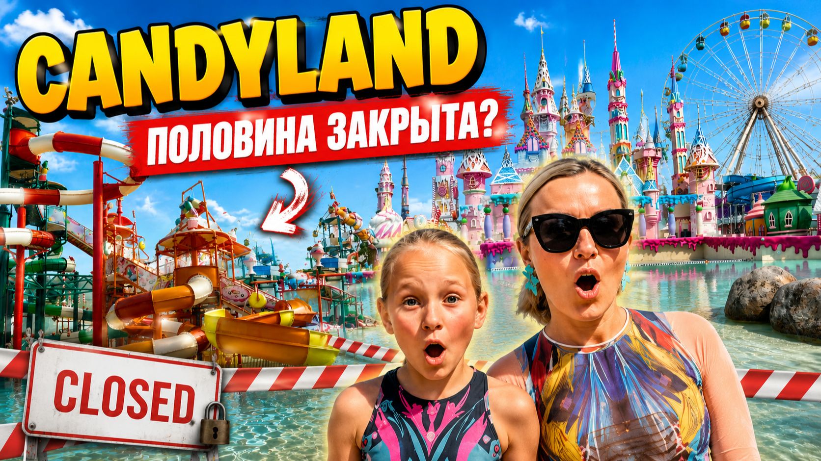 ЛУНОПАРК + АКВАПАРК в Бодруме 🎢 Стоит ли ехать в Candyland
