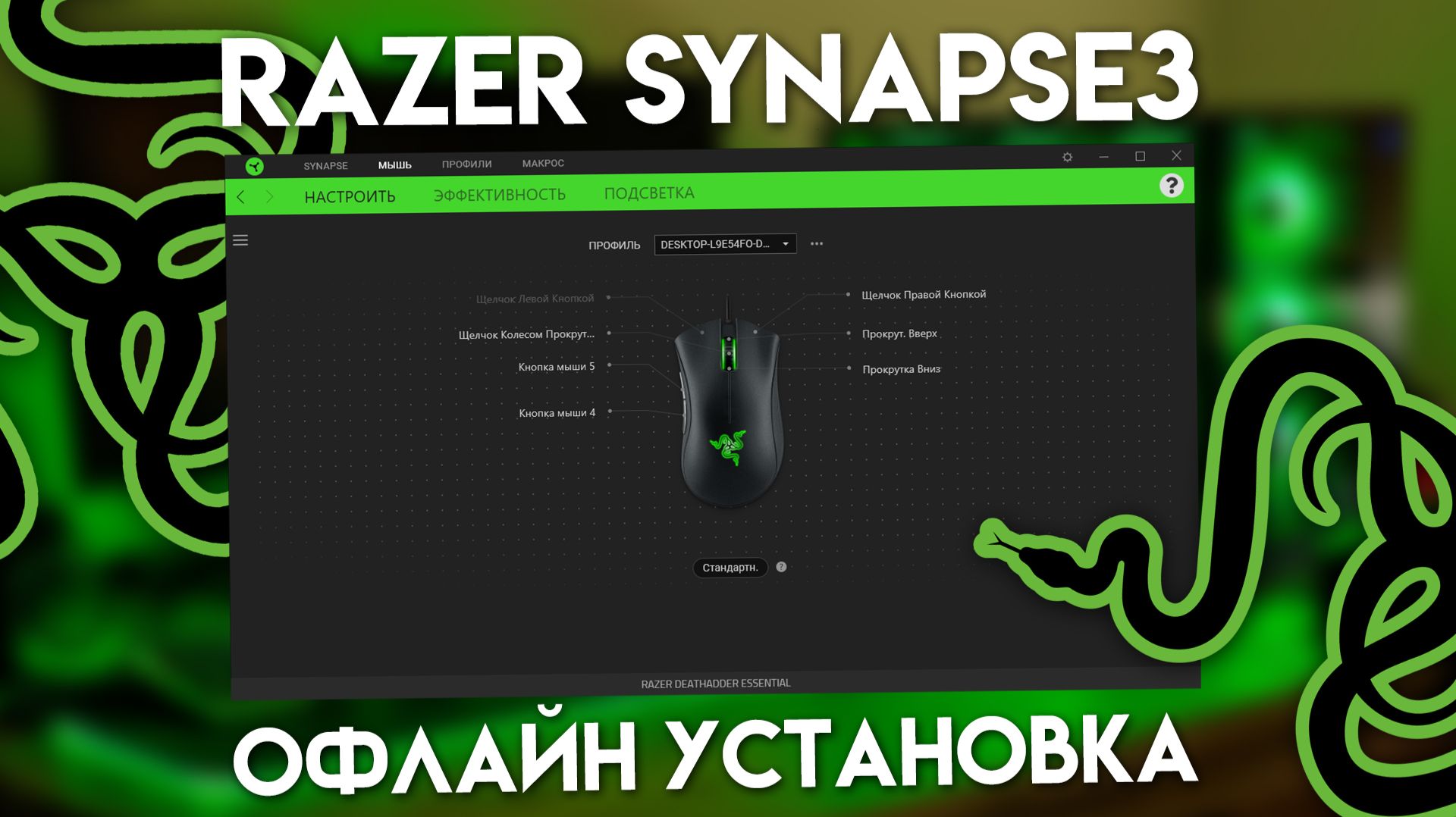 Razer Synapse 3. Установка офлайн (Offline Installer ).