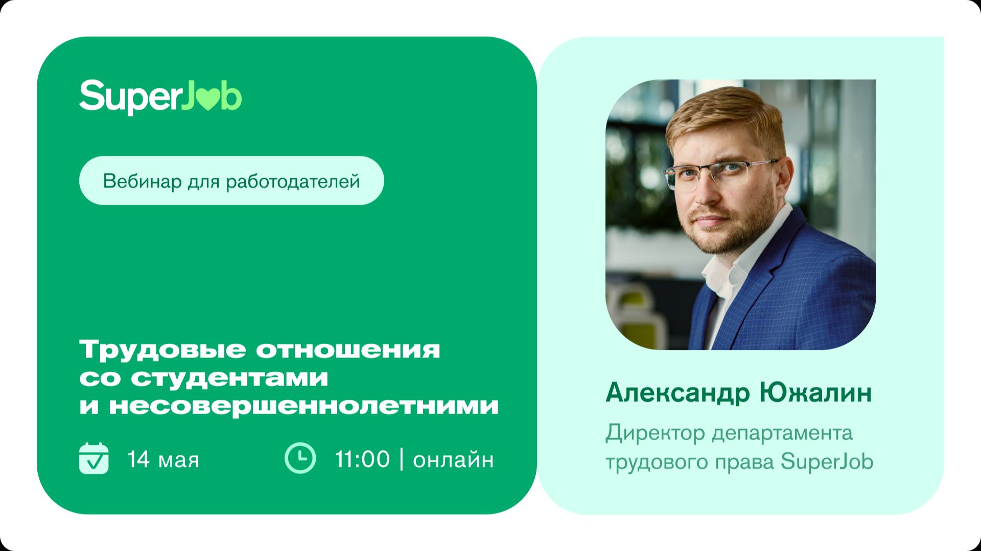 Трудовые отношения со студентами и несовершеннолетними