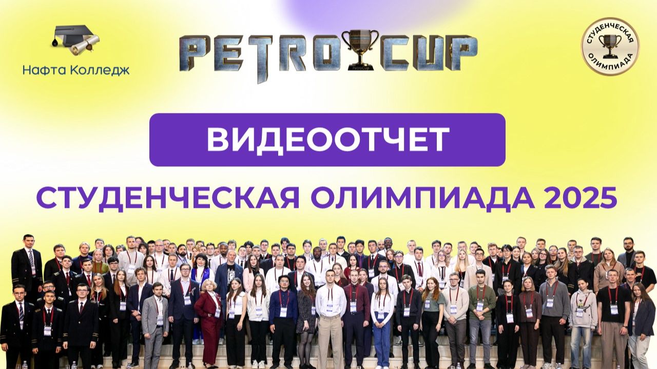PWSO 2025 | Видеоотчёт
