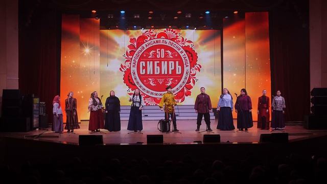 Юбилейный концерт "50 лет с песней в сердце!" ансамбля песни и танца "Сибирь". 18-04-2026г.