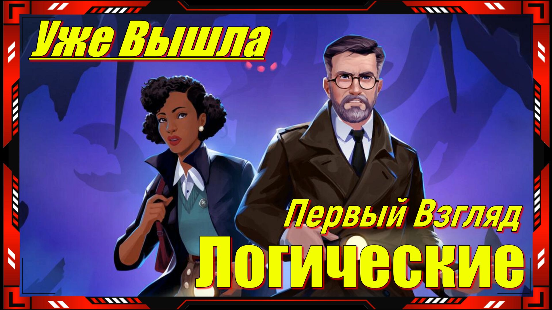 Call of the Elder Gods - НОВИНКА игр Релиз на ПК
