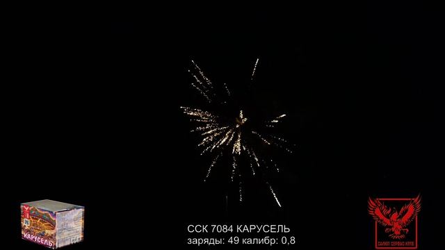 ССК 7084 Батарея салютов КАРУСЕЛЬ (0,8*49)
